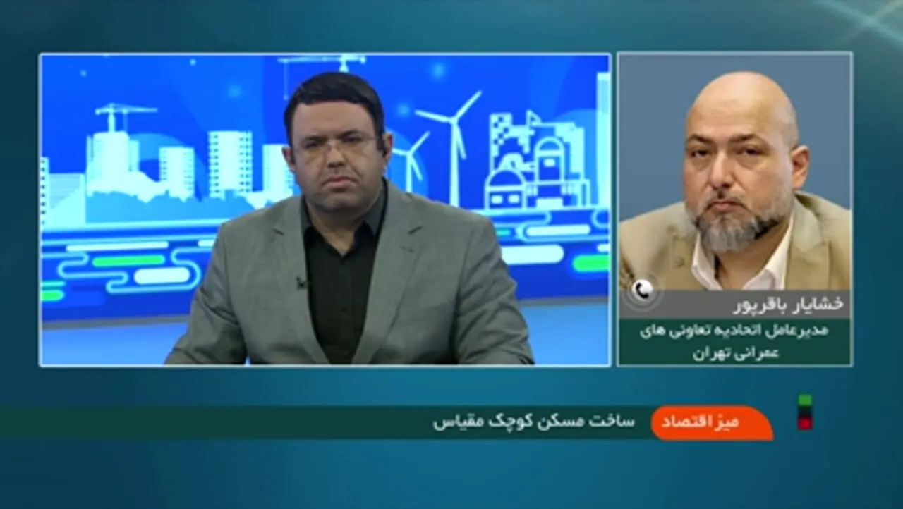 (ویدیو) ماجرای ساخت مسکن ۲۵ متری در تهران چیست؟